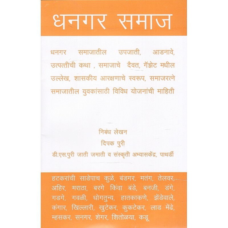 Mahiti Pravah Publication's Dhangar Samaj [Marathi] | धनगर समाज by ...