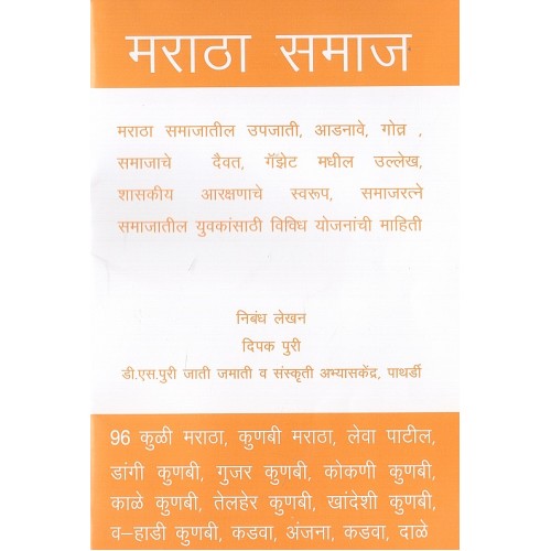 Mahiti Pravah Publication's Maratha Samaj [Marathi] | मराठा समाज by ...