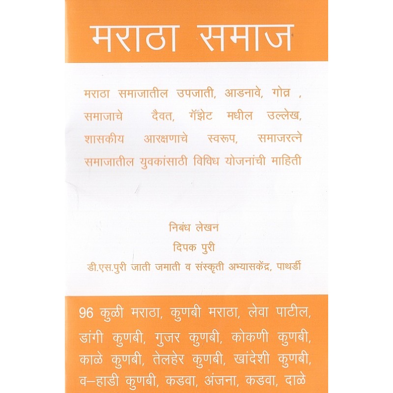 Mahiti Pravah Publication's Maratha Samaj [Marathi] | मराठा समाज by ...
