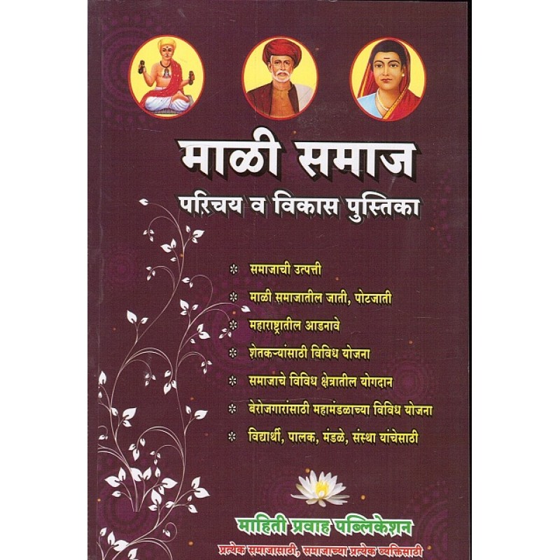 Mahiti Pravah Publication's Mali Samaj | माळी समाज परिचय व विकास ...