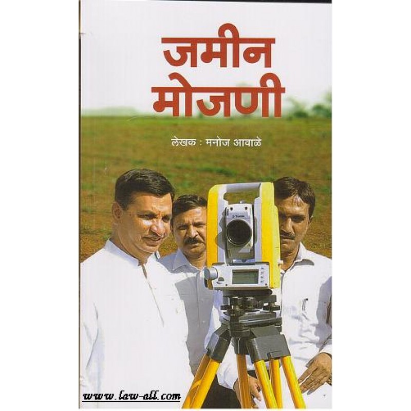 Adishrey Publication's Land Measurement | जमीन मोजणी | Jamin Mojni in ...