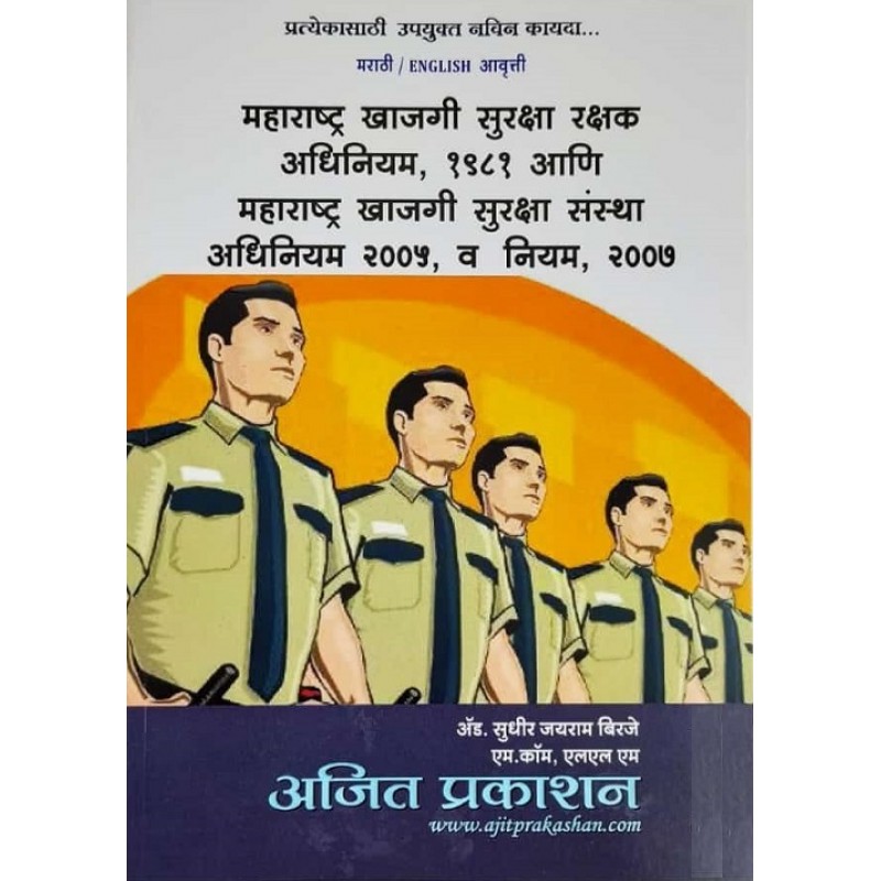 Ajit Prakashan's Maharashtra Private Security Guards & Agencies Laws in ...