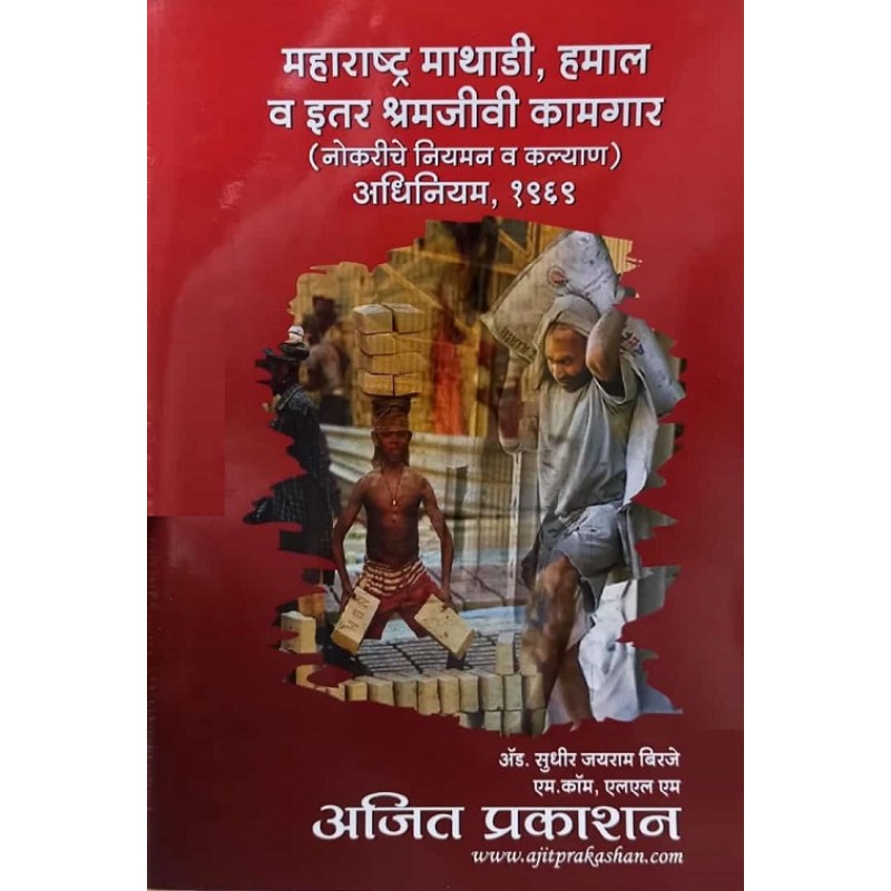 Ajit Prakashan's Maharashtra Mathadi Hamal & Other Manual Workers ...