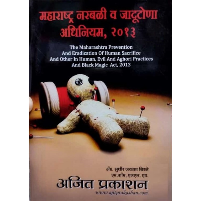 Ajit Prakashan's The Maharashtra Prevention & Eradication of Human ...