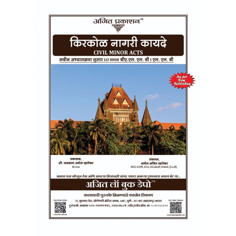 Ajit Prakashan's Civil Minor Acts Notes for BA. LL.B & LL.B [Marathi ...