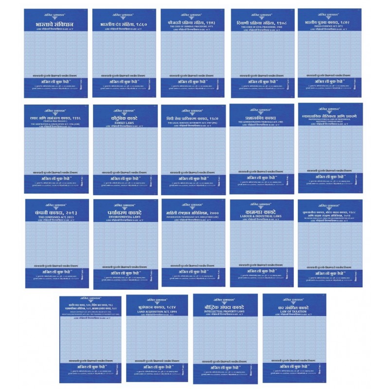 Ajit Prakashan's All India Bar Examination Bare Acts (AIBE Marathi ...