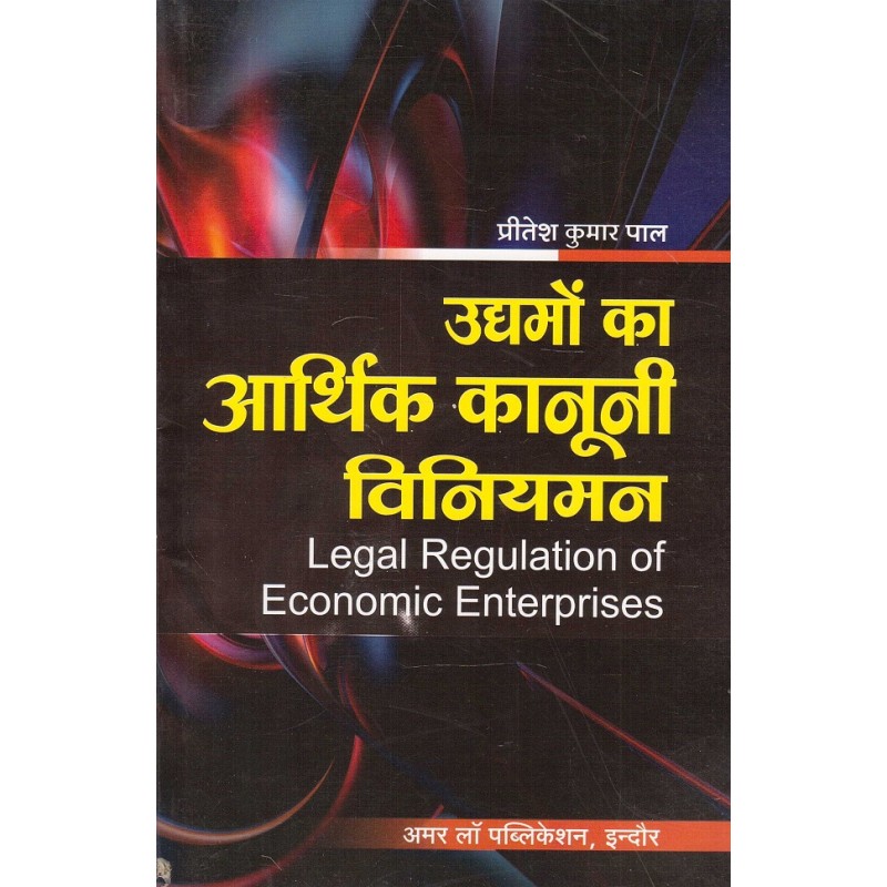 Amar Law Publication's Legal Regulation of Economic Enterprises [Hindi ...