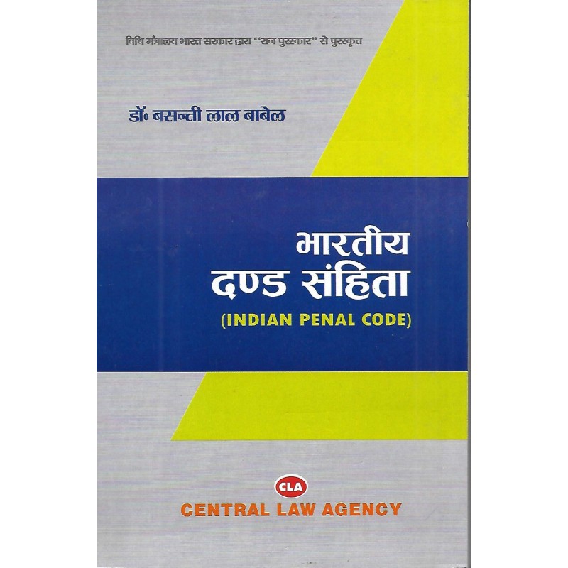 Central Law Agency's Indian Penal Code (IPC-भारतीय दंड संहिता) in Hindi ...