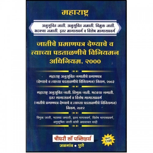 Chaudhari's Maharashtra Scheduled Castes and Scheduled Tribes Caste ...
