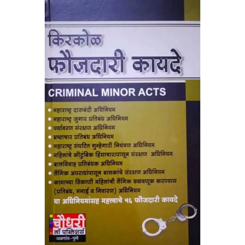 Chaudhari Law Publisher's Criminal Minor Acts in Marathi (Kirkol ...