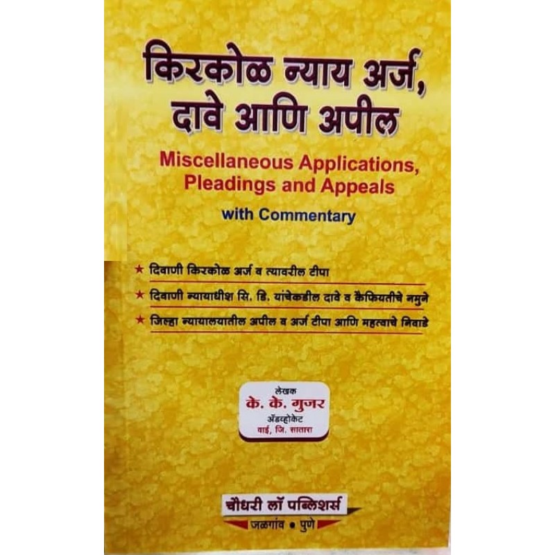 Chaudhari's Miscellaneous Applications Pleadings and Appeals (Marathi ...