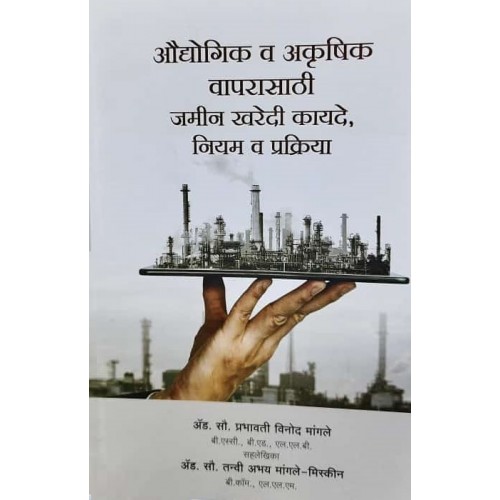 Chetak Book's Land Acquisition Laws, Rules & Procedures For Industrial ...