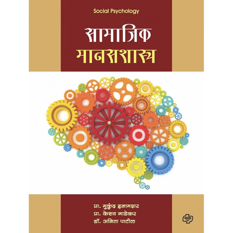 Diamond Publication's Social Psychology [Marathi - Samajik ...