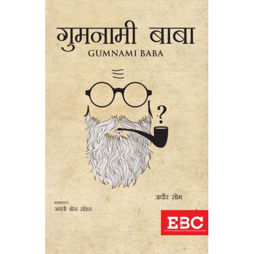 EBC's Gumnami Baba (in Hindi) by Adheer Som | गुमनामी बाबा