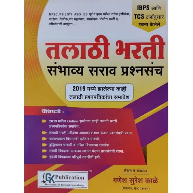 GK Publication's Talathi Bharti: Sambhavya Sarav Prashnasanch 2023 by ...