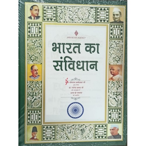 Jain Book Agency's The Constitution of India in Hindi [Bharat Ka ...
