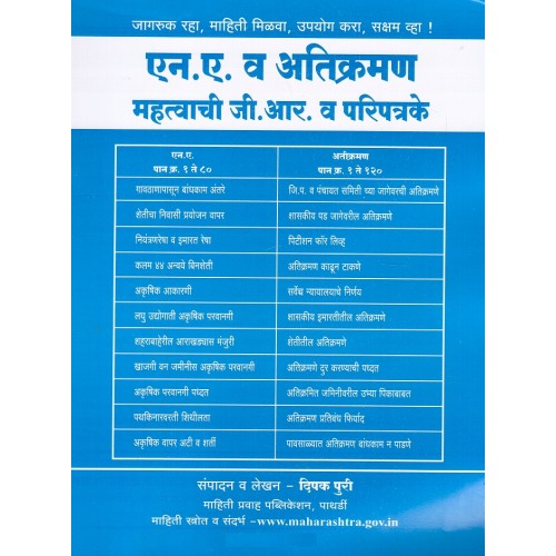 Mahiti Pravah Publication's Guide to N. A. & Encroachment with ...