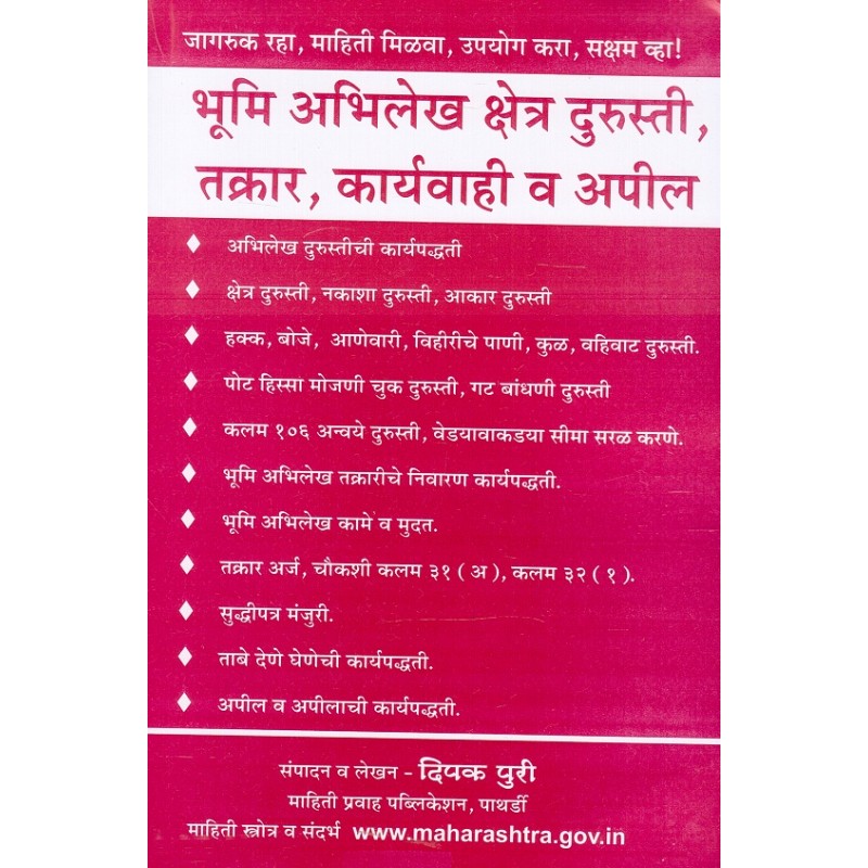 Mahiti Pravah Publication's Bhumi Abhilekh Kshetra Durusti, Takrar ...