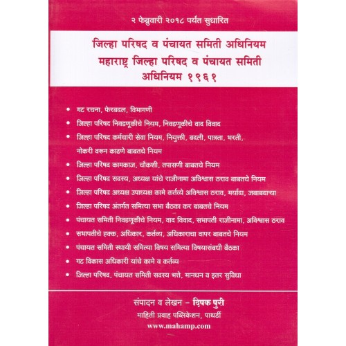 Mahiti Pravah Publication's Maharashtra Jilha Parishad v Panchayat ...