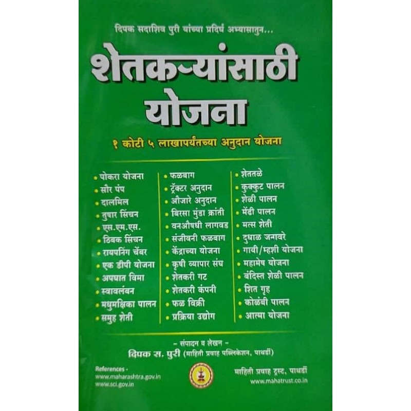Mahiti Pravah Publication's Schemes for Farmers [Marathi ...