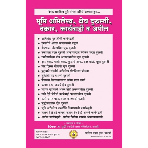 Mahiti Pravah Publication's Bhumi Abhilekh Kshetra Durusti, Takrar ...