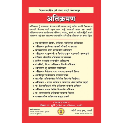 Mahiti Pravah Publication's Legal Guide to Encroachment [Marathi ...