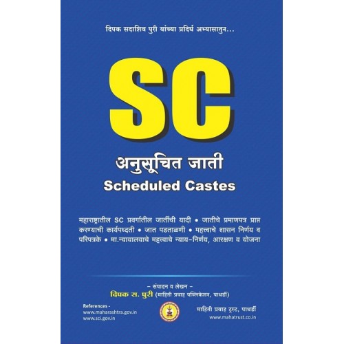 Mahiti Pravah Publication's Scheduled Castes [Marathi-अनुसूचित जाती] by ...