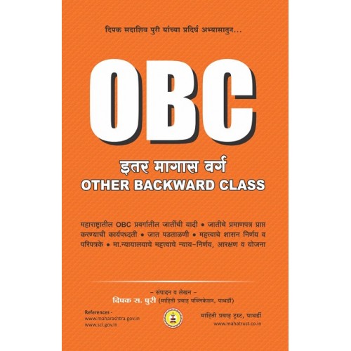 Mahiti Pravah Publication's OBC: Other Backward Class [Marathi-इतर ...