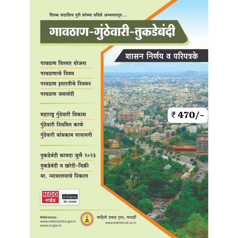 Mahiti Pravah Publication's Legal Handbook on Gunthewari, Gaonthan ...