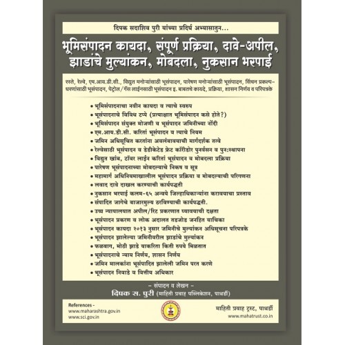 Mahiti Pravah Publication's Bhumi Sampadan Kayda, Sampurn Prakriya ...