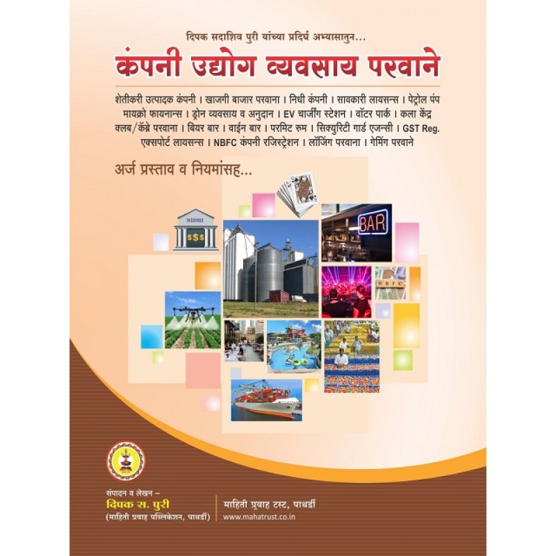 Mahiti Pravah Publication's Company Industry Business Licenses [Marathi ...