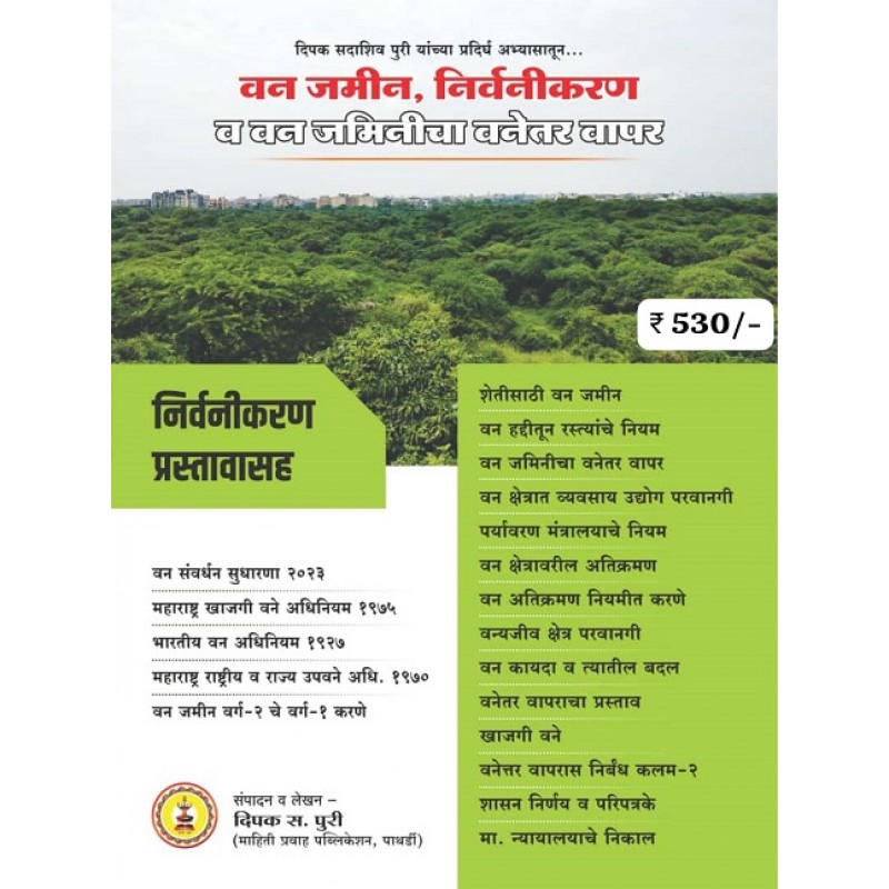 Mahiti Pravah Publication's Forest Land, Deforestation and Non-forest ...