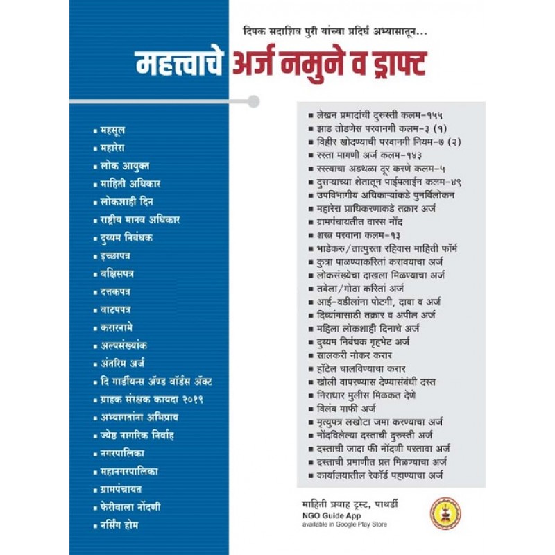 Mahiti Pravah Publication's Mahatvache Arj Namune v Draft [Marathi ...