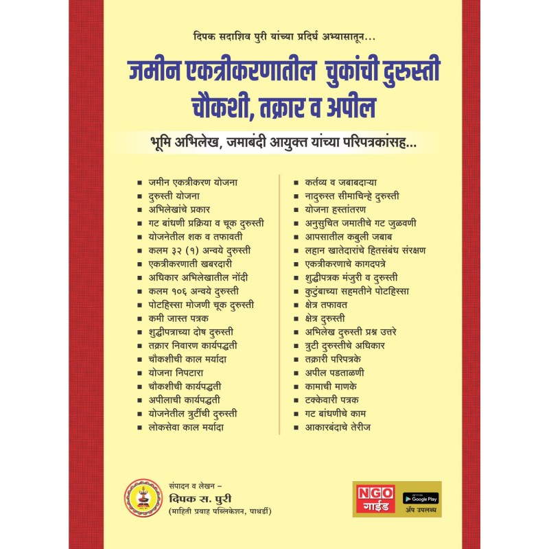 Mahiti Pravah Publication's Legal Guide to Correcting Mistakes in ...
