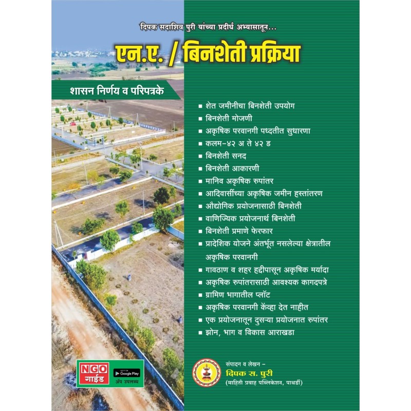 Mahiti Pravah Publication's Legal Guide to Conversion of Land to NA ...