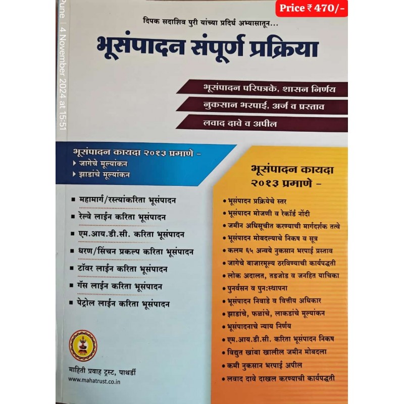Mahiti Pravah Publication's Legal Guide to Land Acquisition Law ...