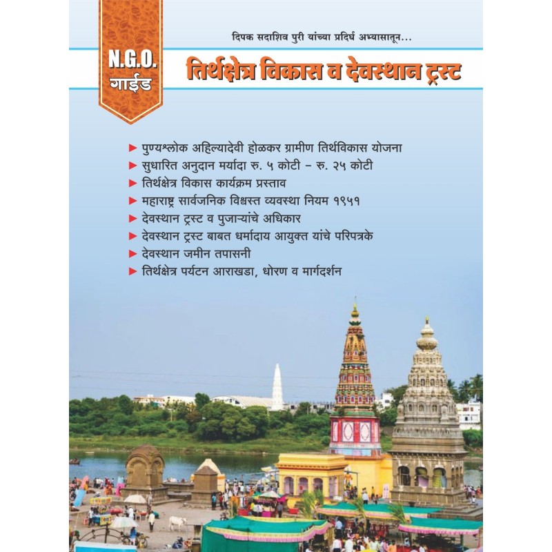 Mahiti Pravah Publication's Legal Guide on Pilgrimage Centers ...