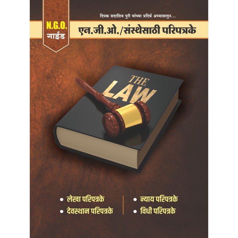 Mahiti Pravah Publication's Compilation of Latest GRs & Circulars for N ...