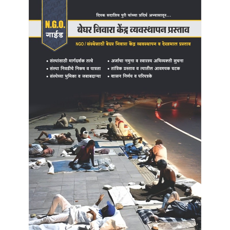 Mahiti Pravah Publication's Legal Guide on Proposal for Establishing ...