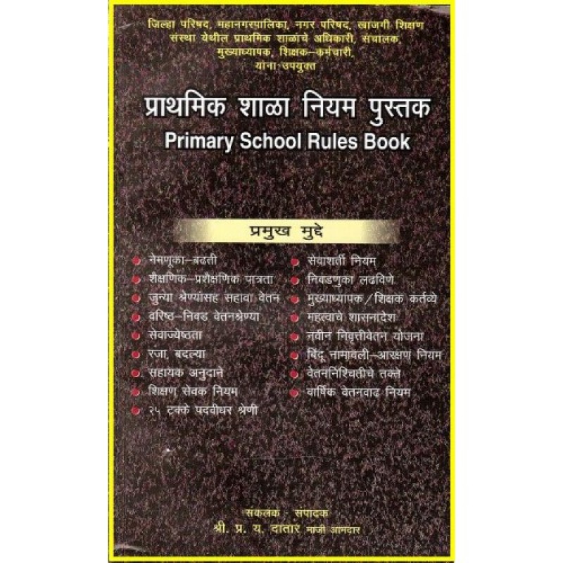 P. Y. Datar's Primary School Rules Book [Marathi] by Mangesh Prakashan