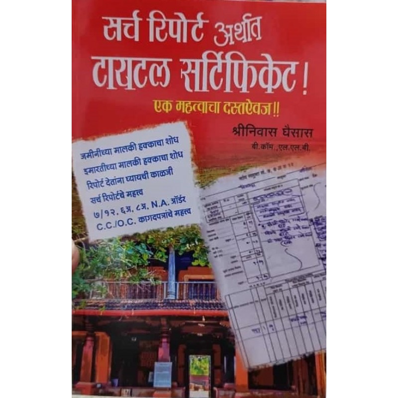 Manorama Prakashan's Search Report i.e. Title Certificate in Marathi ...