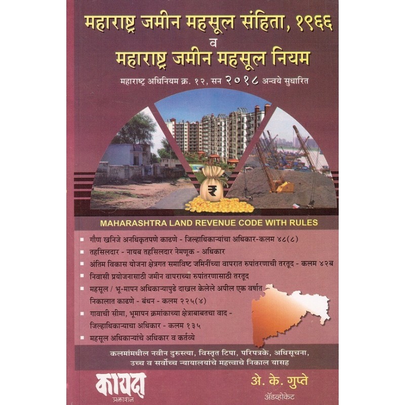 Kayda Prakashan's Maharashtra Land Revenue Code with Rules [MLRC ...