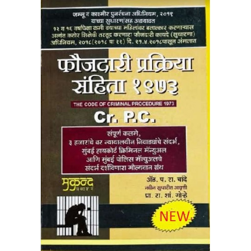 Mukund Prakashan's Code of Criminal Procedure, 1973 (Crpc Marathi ...