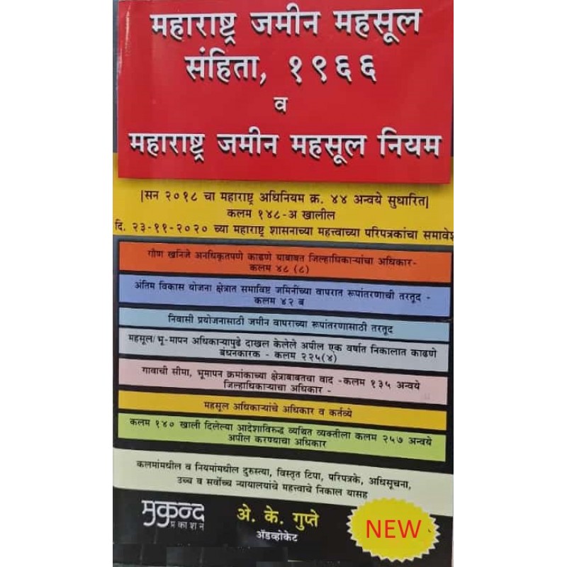Mukund Prakashan's Maharashtra Land Revenue Code, 1966 with Rules [MLRC ...