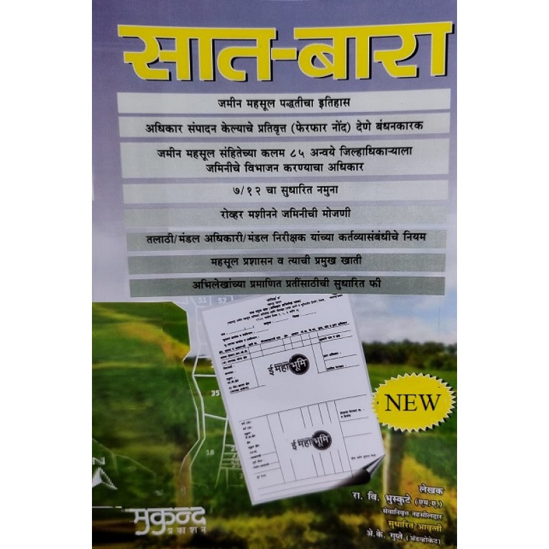 Mukund Prakashan's Saat Bara [7/12 - Marathi सात बारा] by R. V. Bhuskute