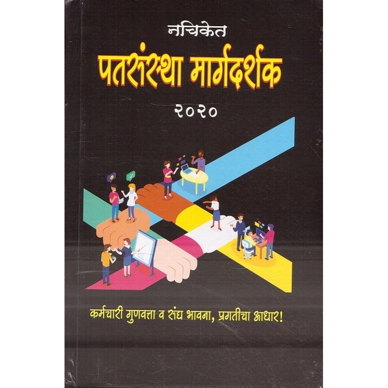 Nachiket Prakashan's Guide For Co-operative Banks 2020 [HB] by Anil ...
