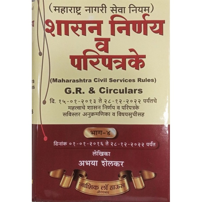 Maharashtra Civil Services Rules Book at Zara Khull blog