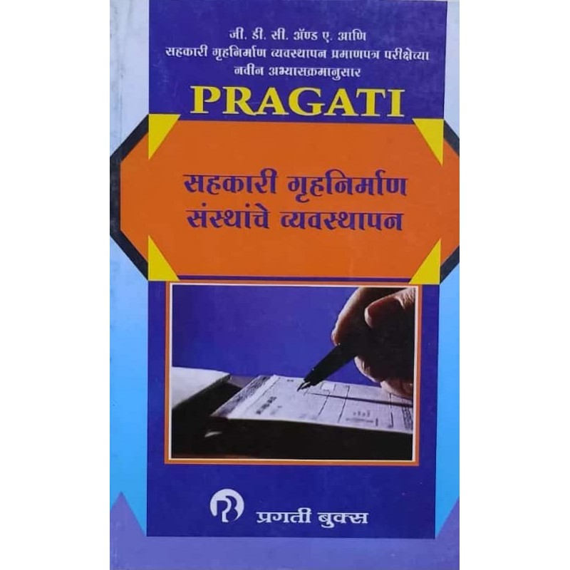 Pragati Books Management of Co-operative Housing Societies (Marathi ...