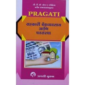 Pragati Books Accounts for GDCA and Other Co-operative and Departmental ...