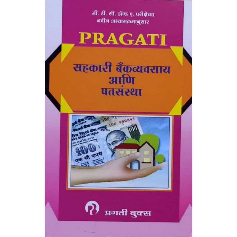 Pragati Books Co-operative Banking And Credit Societies (Marathi ...